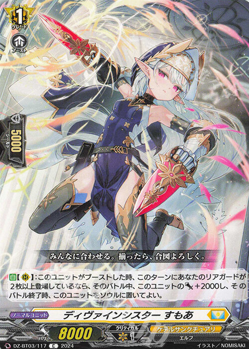 『魔窟』VG DZ-BT03/117 C ディヴァインシスター すもあ 先導者 | 露天市集 | 全台最大的網路購物市集