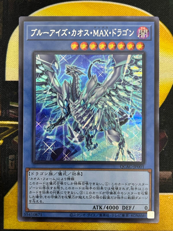 有點名 遊戲王 日紙 QCAC-JP001 青眼混沌MAX龍 異圖 半鑽 | 露天市集 | 全台最大的網路購物市集