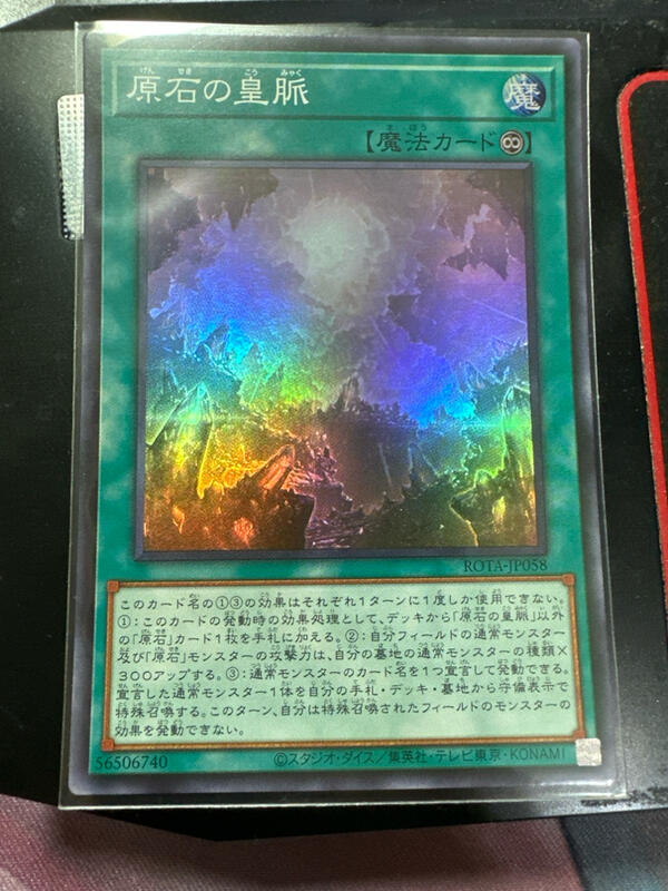 【智乃卡鋪】遊戲王 ROTA-JP058 原石的皇脈 亮面 | 露天市集 | 全台最大的網路購物市集