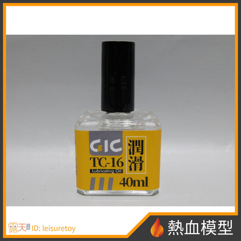 [熱血模型] GIC TC-16 刀具潤滑油 40ml (斜口剪 保養用品) | 露天市集 | 全台最大的網路購物市集