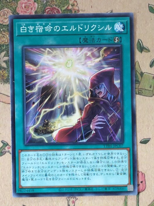 [sw9124賣場] TT01-JPC07 白化宿命的黃金國靈藥（普卡） | 露天市集 | 全台最大的網路購物市集