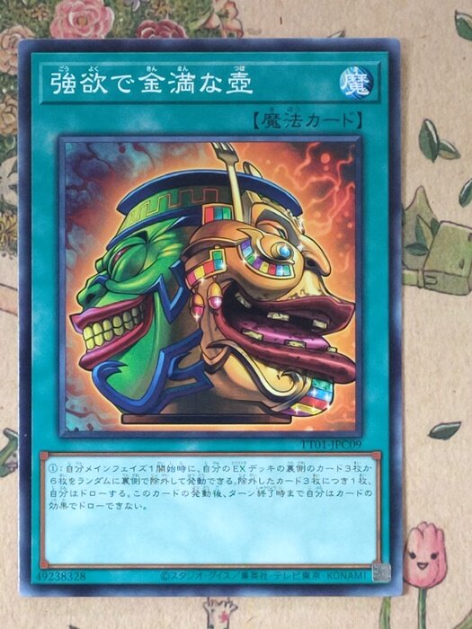 [sw9124賣場] TT01-JPC09 強欲而金滿之壺（普卡） | 露天市集 | 全台最大的網路購物市集