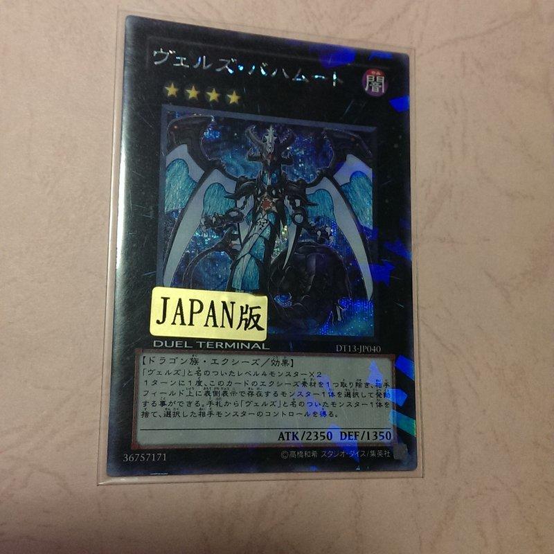遊戲王 現貨 日紙 DT13-JP040 略魔龍王 巴哈姆特 (半鑽碎鑽) (全新未使用) | 露天市集 | 全台最大的網路購物市集