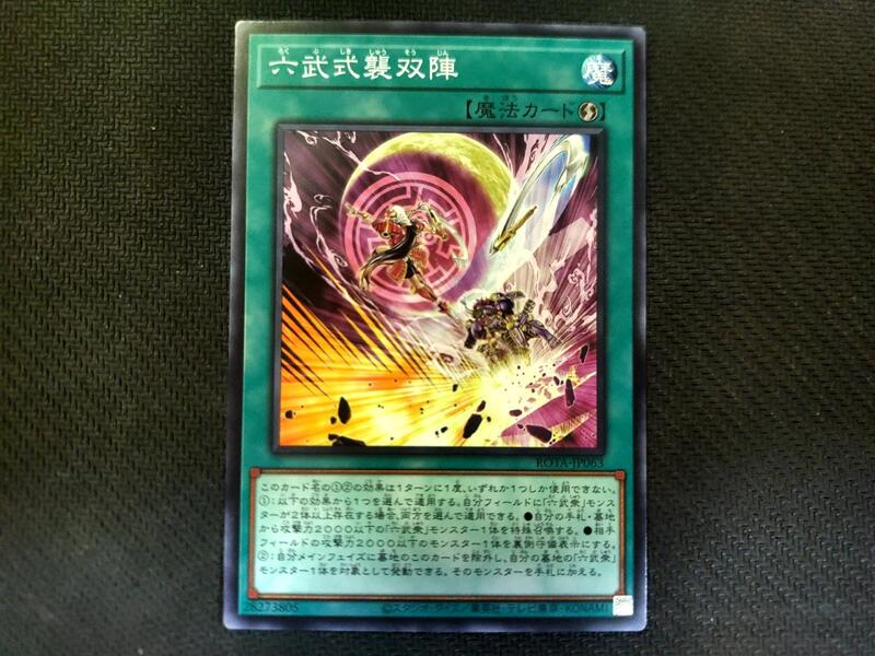 (新世界) ROTA-JP063 六武式襲雙陣 普卡 99-97分 | 露天市集 | 全台最大的網路購物市集