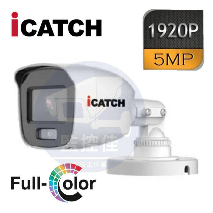 【附發票】 ICATCH可取 IT-BL5888 500萬畫素 全彩同軸音頻管型攝影機 含變壓器 C25 | 露天市集 | 全台最大的網路購物市集
