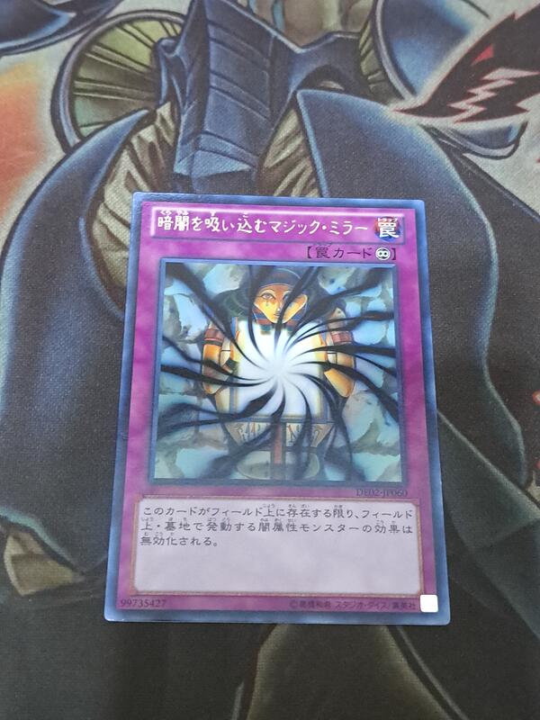 {DARK拍賣}遊戲王-銀字 DE02-JP060 暗闇吸收魔鏡 | 露天市集 | 全台最大的網路購物市集
