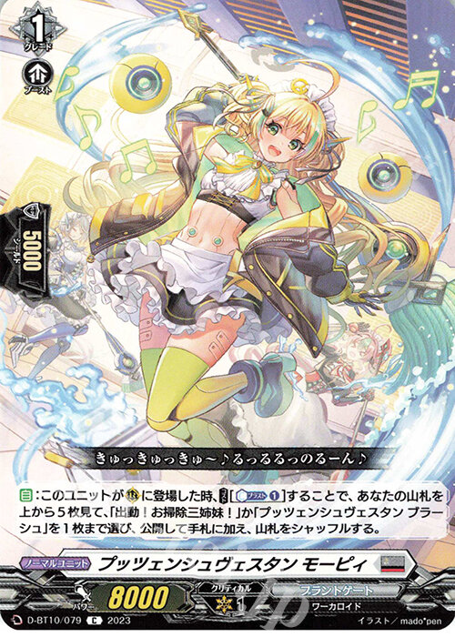 『魔窟』VG 先導者 D-BT10/079 C プッツェンシュヴェスタン モーピィ | 露天市集 | 全台最大的網路購物市集