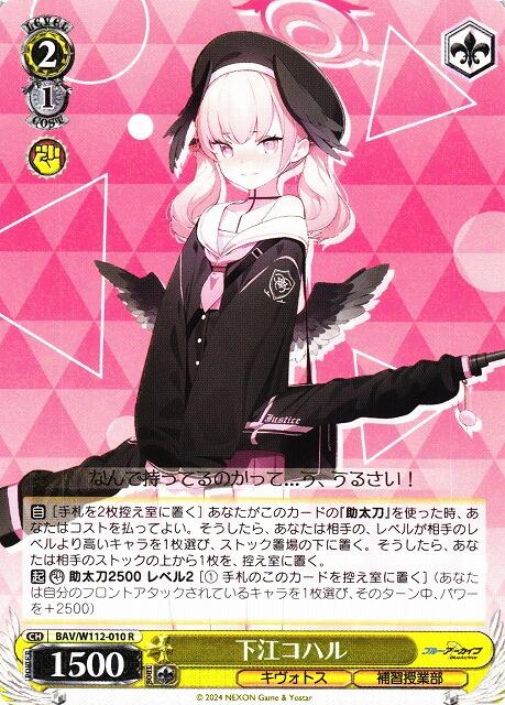 『牌塔』WS 蔚藍檔案 BAV/W112-010 R 下江小春 紙牌 卡片 收藏卡 | 露天市集 | 全台最大的網路購物市集