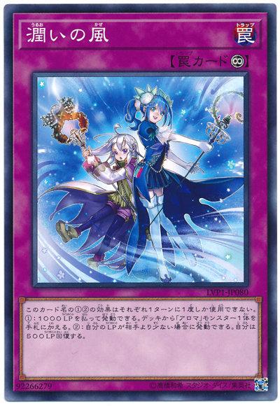 萬隆達* 遊戲王 LVP1-JP080 CORE-JP074濕潤之風 (普卡) | 露天市集 | 全台最大的網路購物市集