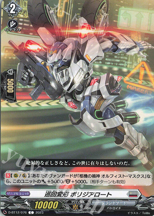 『魔窟』VG 先導者 D-BT12/076 C 巡回変形 ポリジアロート | 露天市集 | 全台最大的網路購物市集