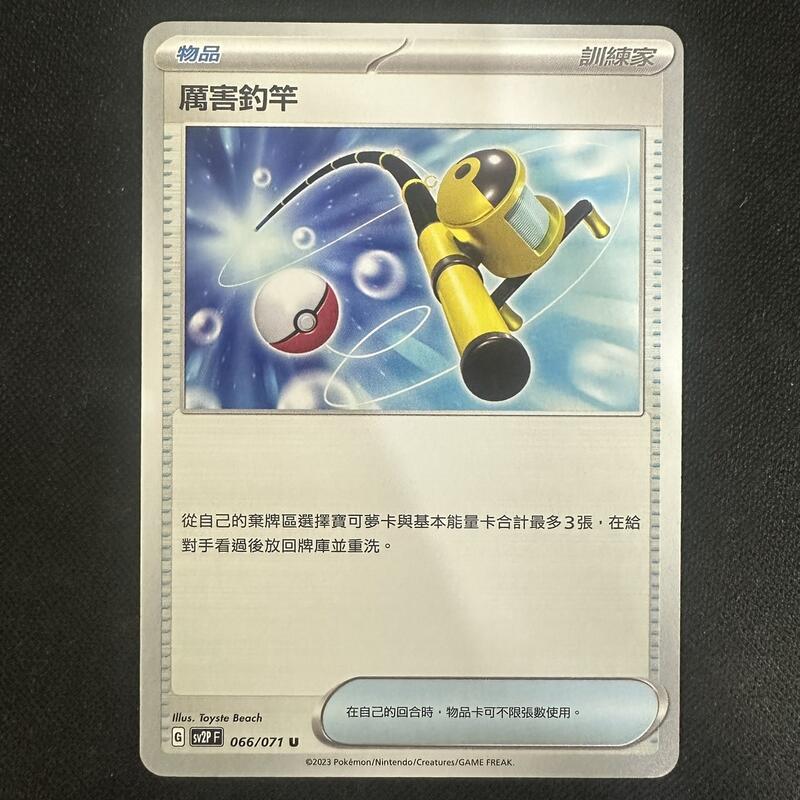 *Heureux* 寶可夢 PTCG 厲害釣竿 066 158 U 普 中文版 | 露天市集 | 全台最大的網路購物市集