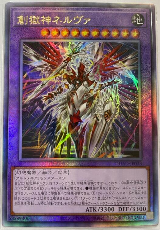 【伯明罕】DUAD-JP033 創獄神 涅魯巴 (浮雕/凸版) | 露天市集 | 全台最大的網路購物市集