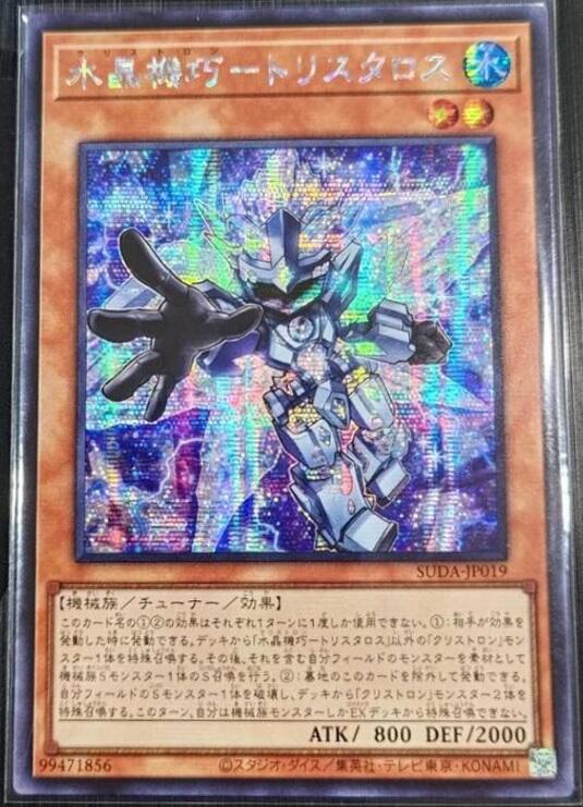 【伯明罕】SUDA-JP019 水晶機巧 三晶星 (銀字半鑽) | 露天市集 | 全台最大的網路購物市集