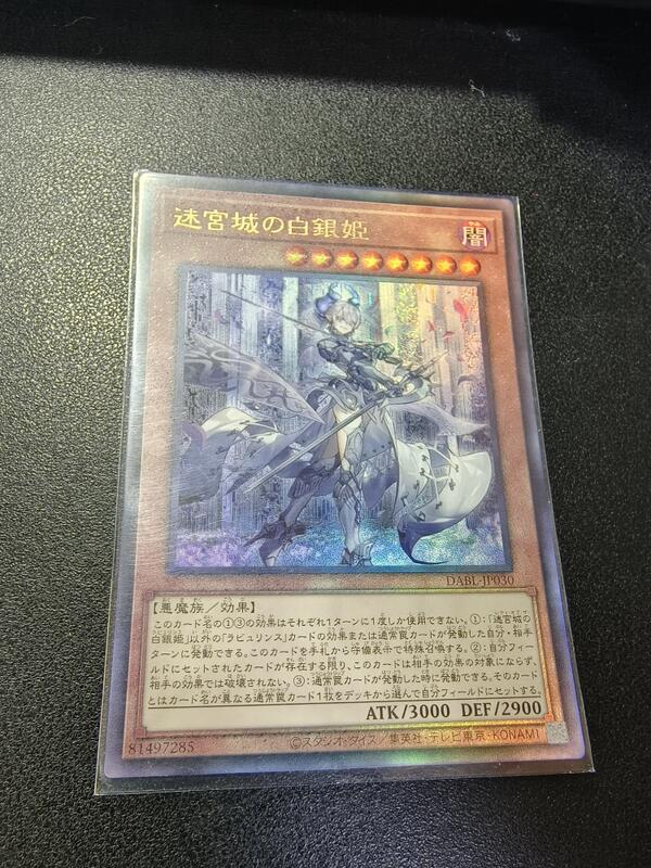 《阿綠TCG》遊戲王 DABL-JP030 迷宮城的白銀姬 韓紙 (浮雕) | 露天市集 | 全台最大的網路購物市集
