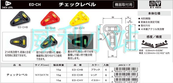 【威利小站】全新 日本 EBISU 惠比壽 ED-CHY 機械安裝準確水平尺 輕巧便利 隨身型 多角度測量 | 露天市集 | 全台最大的網路購物市集