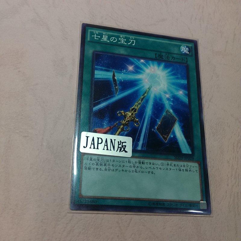 遊戲王 現貨 日紙 代賣 22TP-JP313 SD29-JP029 七星的寶刀 (普卡) (全新未使用)不限版本 | 露天市集 | 全台最大的網路購物市集