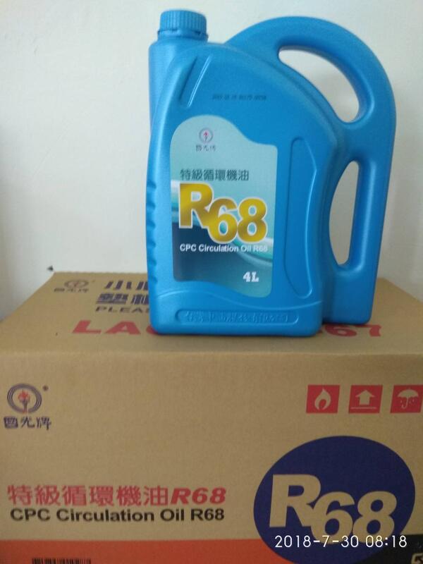 中油 國光牌 CPC 循環油 R68 ⛽️4公升*4瓶【附發票免運費，自取扣80 】滑道油、循環機油💧賣油 | 露天市集 | 全台最大的網路購物市集