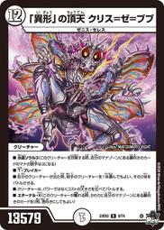 [鬧鬧DM單卡部] 23EX3 R 9/74 「異形」の頂天 クリス=ゼ=ブブ 決鬥王 邪神與水晶之花 | 露天市集 | 全台最大的網路購物市集