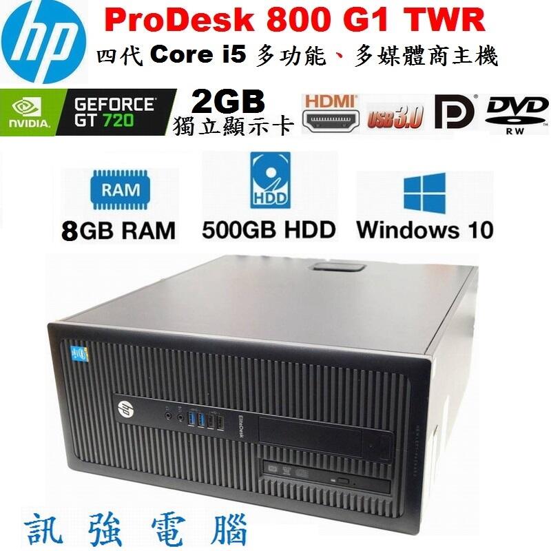 HP ProDesk 800 Core i5 商務電腦主機、500G儲存碟、8G記憶體、獨立2GB顯示卡、DVD燒錄機 | 露天市集 | 全台 ...