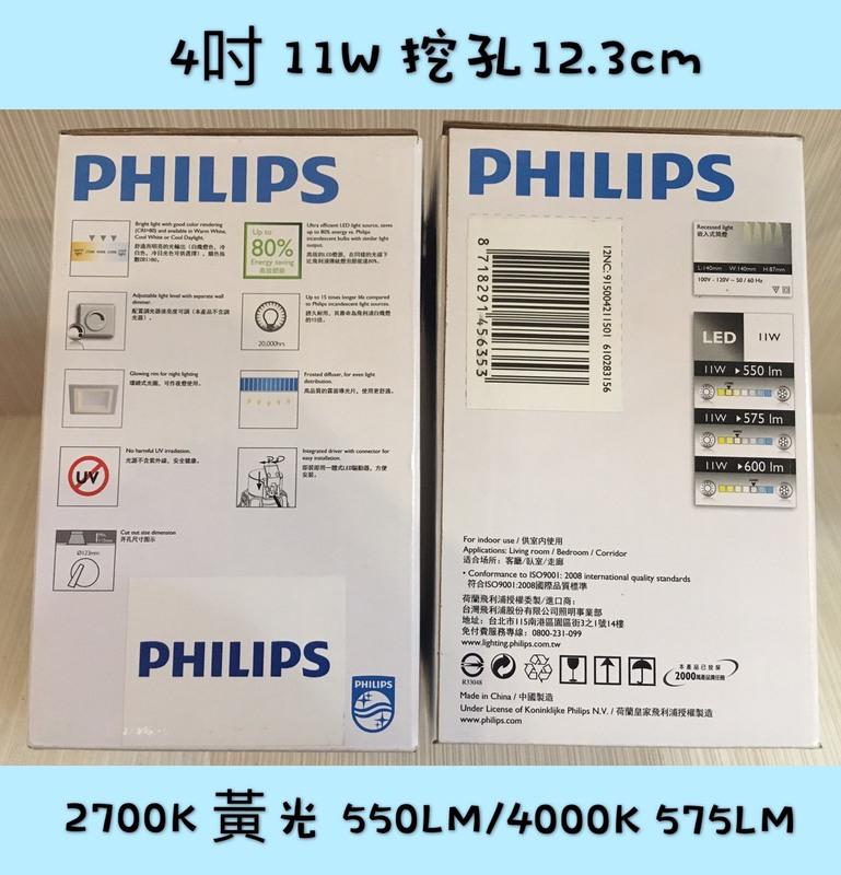 【lighting168】PHILIPS飛利浦61024/61028 LED 11瓦4吋可調光崁燈27K/40k | 露天市集 | 全台最大的 ...