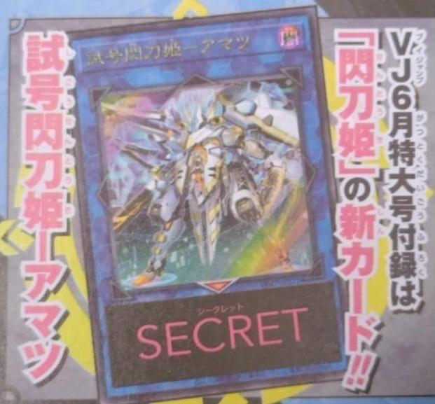 卡片通 現貨 VJUMP Vジャンプ 雜誌 6月號 附卡VJMP-JP268 試號閃刀姬ーアマツ 日本4/21發售 全新 | 露天市集 | 全台最大的網路購物市集