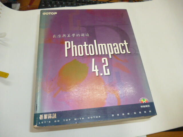 崇倫《影像與美學的邂逅PHOTOIMPACT 4.2 封面退色 9789575664787 碁峰資訊 齊瑩資 | 露天市集 | 全台最大的網路購物市集