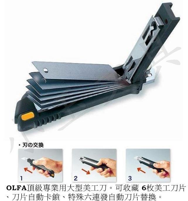 日本OLFA PL-1大型六連發美工刀168B~大型美工刀附3片刀在內，單片折完後，第二片自動彈出 | 露天市集 | 全台最大的網路購物市集