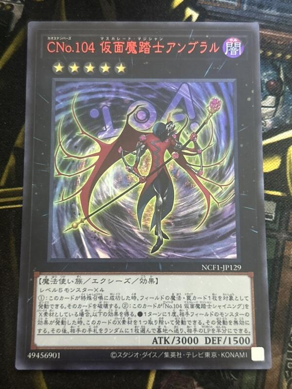 有點名 遊戲王 日紙 NCF1-JP129 CNO.104假面魔踏士 黑影 紅字 金亮 | 露天市集 | 全台最大的網路購物市集