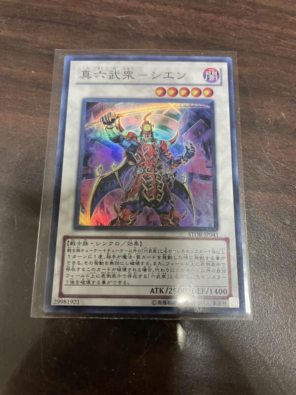 (Good.Run) STOR-JP041 真六武眾-紫炎 (日文亮面) | 露天市集 | 全台最大的網路購物市集