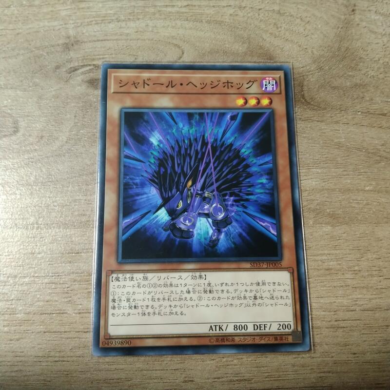 @卡小窩@ 遊戲王 DUEA-JP024 SD37-JP005 影依刺蝟 普卡 編號隨機出 | 露天市集 | 全台最大的網路購物市集