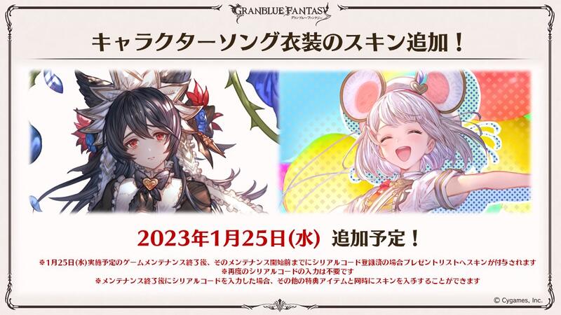 【特典現貨】碧藍幻想 GBF CD SKIN 特典 序號 奶刀 妮雅 老鼠 軍神 十天眾 時龍 | 露天市集 | 全台最大的網路購物市集