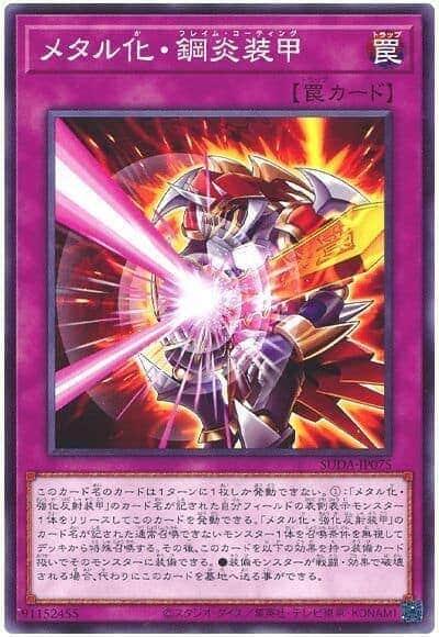 【CardMaster】遊戲王 SUDA-JP075 金屬化鋼炎裝甲 (普卡) | 露天市集 | 全台最大的網路購物市集