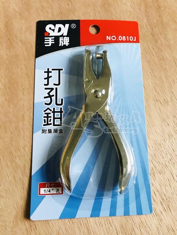 SDI 手牌 NO.0810J 單孔 打孔鉗 打洞機 打洞器 (附集屑盒) Alien玩文具 | 露天市集 | 全台最大的網路購物市集