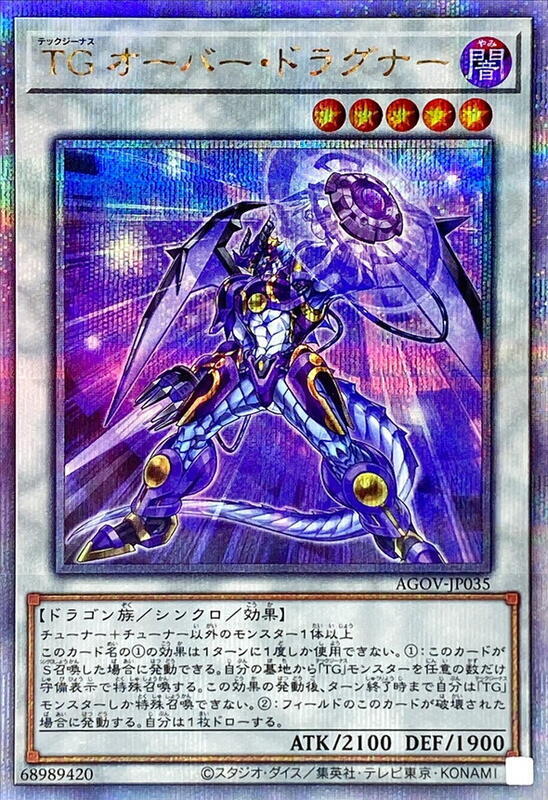 下架【CardMaster】遊戲王 AGOV-JP035 TG超越龍兵 (金鑽) | 露天市集 | 全台最大的網路購物市集