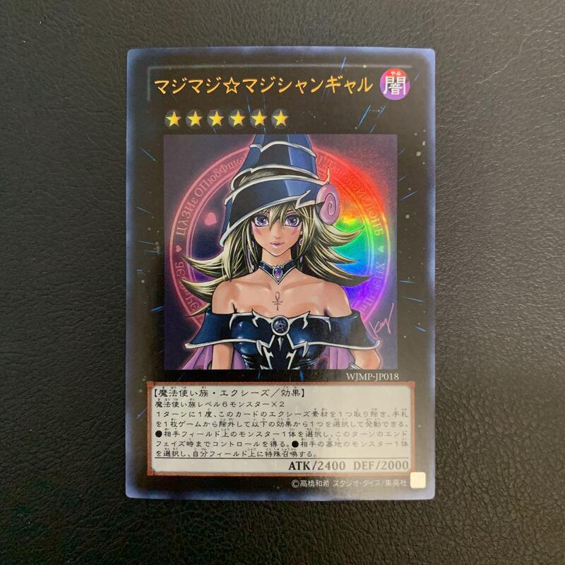 【LCA卡牌】遊戲王 WJMP-JP018 魔術魔術☆魔術辣妹 黑魔導女孩 魔術師辣妹 (金亮) 日紙 現貨 ! ! | 露天市集 | 全台最大的網路購物市集
