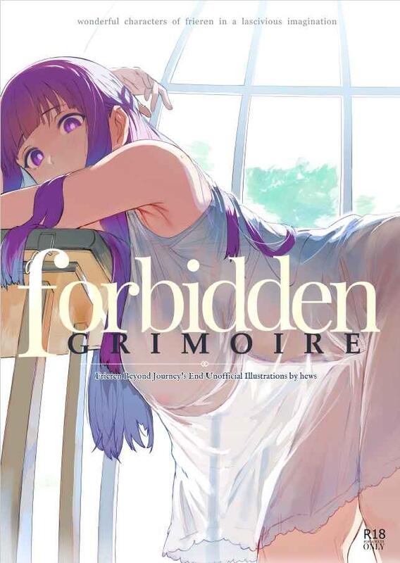 同人誌[040031190124][くわい屋 (hews)]forbidden GRIMOIRE (葬送的芙莉蓮) | 露天市集 | 全台最大的網路購物市集
