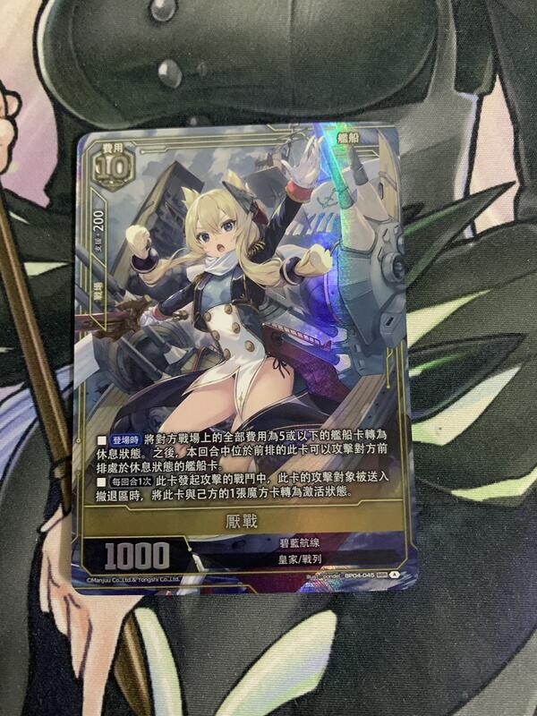 [大菌拍賣]碧藍戰卡 BP04-045 SSR-SEC 厭戰 異圖 | 露天市集 | 全台最大的網路購物市集