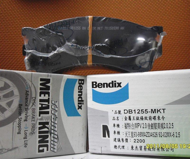 ㊣小夫妻拍賣㊣ Bendix 鈦條紋 TIERRA MAV Premacy MX6 前來令DB1255 | 露天市集 | 全台最大的網路購物市集