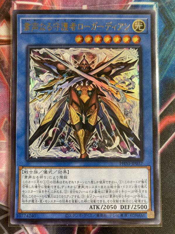 [紅紅卡舖]遊戲王 PHNI-JP037 肅聲守護者 法理守護者 金亮 | 露天市集 | 全台最大的網路購物市集