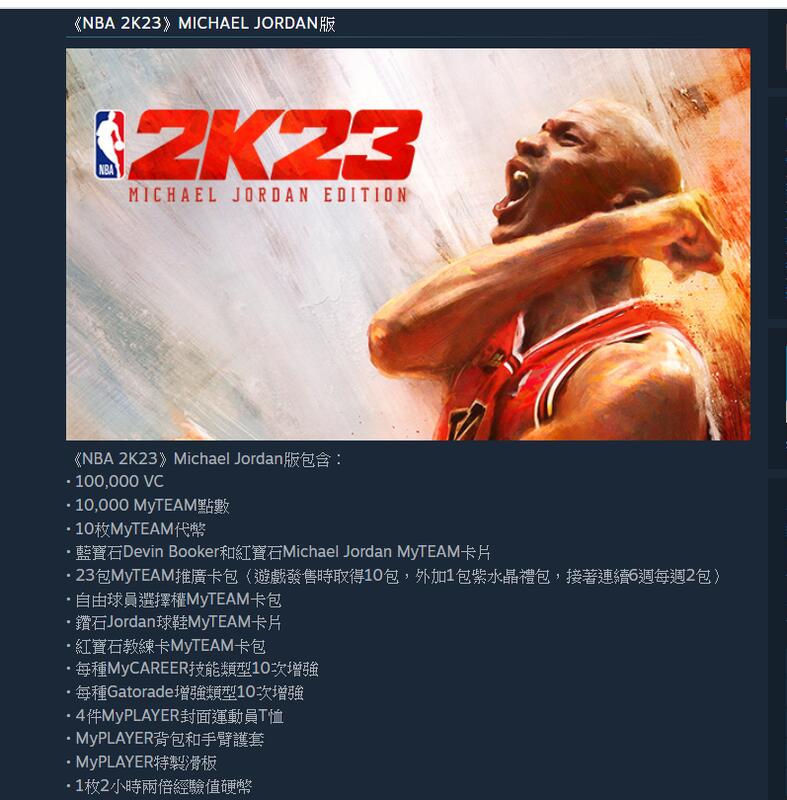 [真便宜無雙]STEAM NBA 2K23 全球KEY序號 標準版/喬丹版 NBA2K23 PC 電腦版 | 露天市集 | 全台最大的網路購物市集