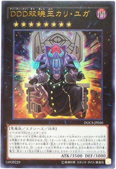 【CardMaster】遊戲王 DOCS-JP050、DBLE-JP026 DDD雙曉王伽梨玉迦 (金亮、普鑽) | 露天市集 | 全台最大的網路購物市集