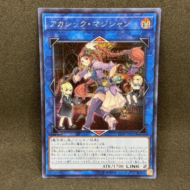 【LCA卡牌】遊戲王 CIBR-JP051 虛空俏麗魔術師 阿卡西魔術師 (半鑽) 日紙 現貨 ! ! | 露天市集 | 全台最大的網路購物市集