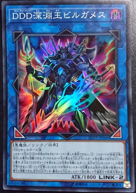 卡片通 遊戲王 日紙 LVP2-JP066 DDD深淵王 吉爾伽美什 亮面 99分 | 露天市集 | 全台最大的網路購物市集
