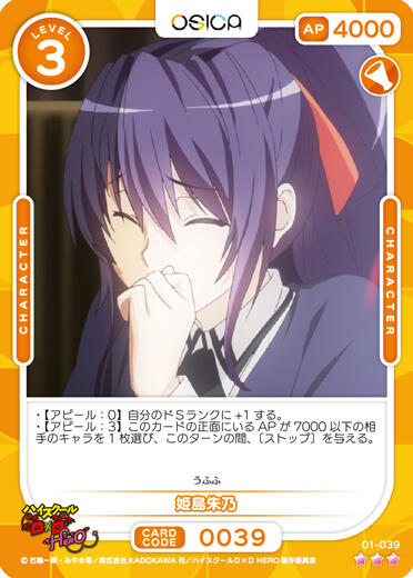 『牌塔』OSICA 01-039 R 姬島朱乃 惡魔高校D×D 紙牌 收藏卡 | 露天市集 | 全台最大的網路購物市集