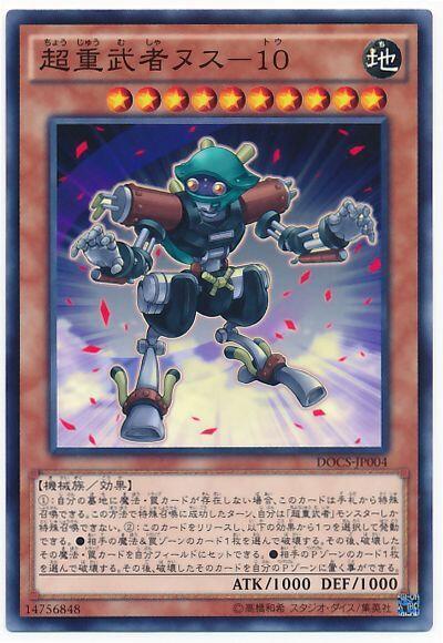 【CardMaster】遊戲王 DOCS-JP004 超重武者盜賊-10 (普卡) | 露天市集 | 全台最大的網路購物市集