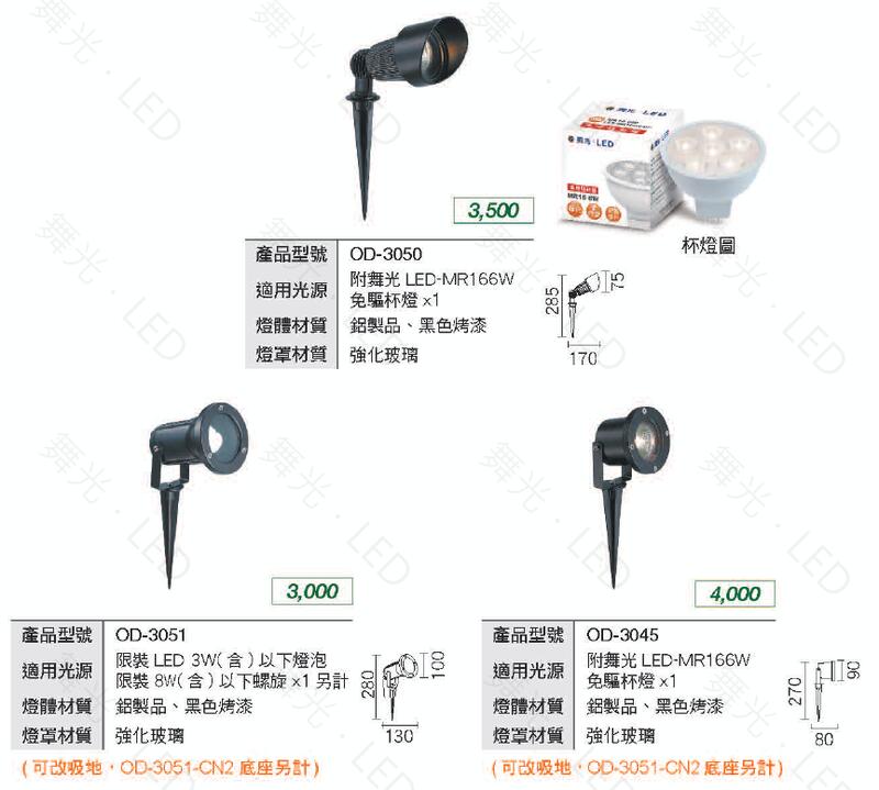 ღ勝利燈飾ღ 舞光LED MR16/E27 照樹燈 插地燈 投射型 OD-3050 OD-3051 OD-3045 | 露天市集 | 全台最大的網路購物市集