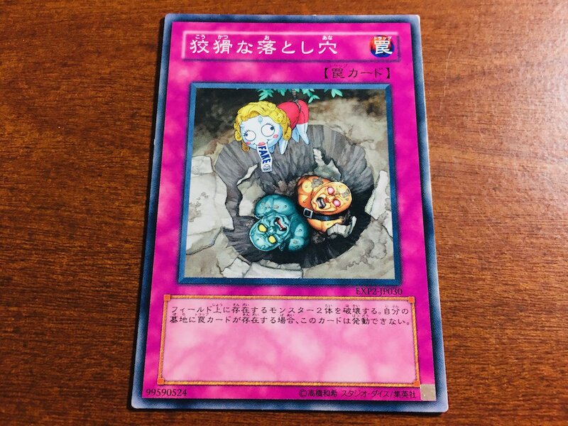 【遊星卡店】遊戲王 EXP2-JP030 狡猾的落穴 (普卡) 68~70分 | 露天市集 | 全台最大的網路購物市集