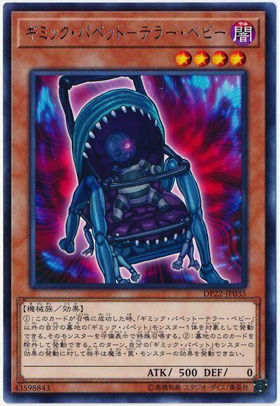 【CardMaster】遊戲王 DP22-JP035 奇巧人偶-恐怖嬰兒 (銀字)，搜CR05-AE008 | 露天市集 | 全台最大的網路購物市集