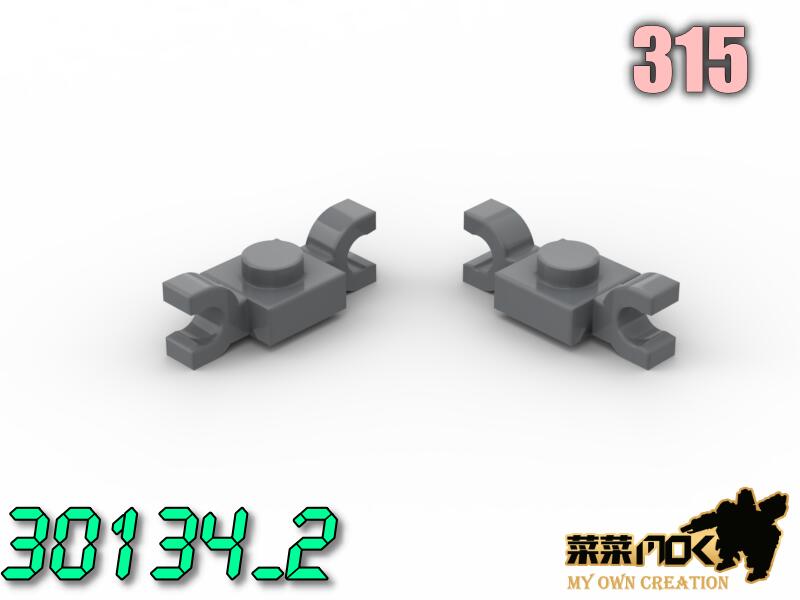 315 第三方 1X1 帶雙夾子 開智 萬格 零件 相容 樂高 LEGO 30134-2 R16 | 露天市集 | 全台最大的網路購物市集