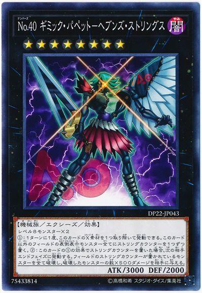 【CardMaster】遊戲王 DP22-JP043 No.40奇巧人偶-天堂弦樂手 (普卡) | 露天市集 | 全台最大的網路購物市集